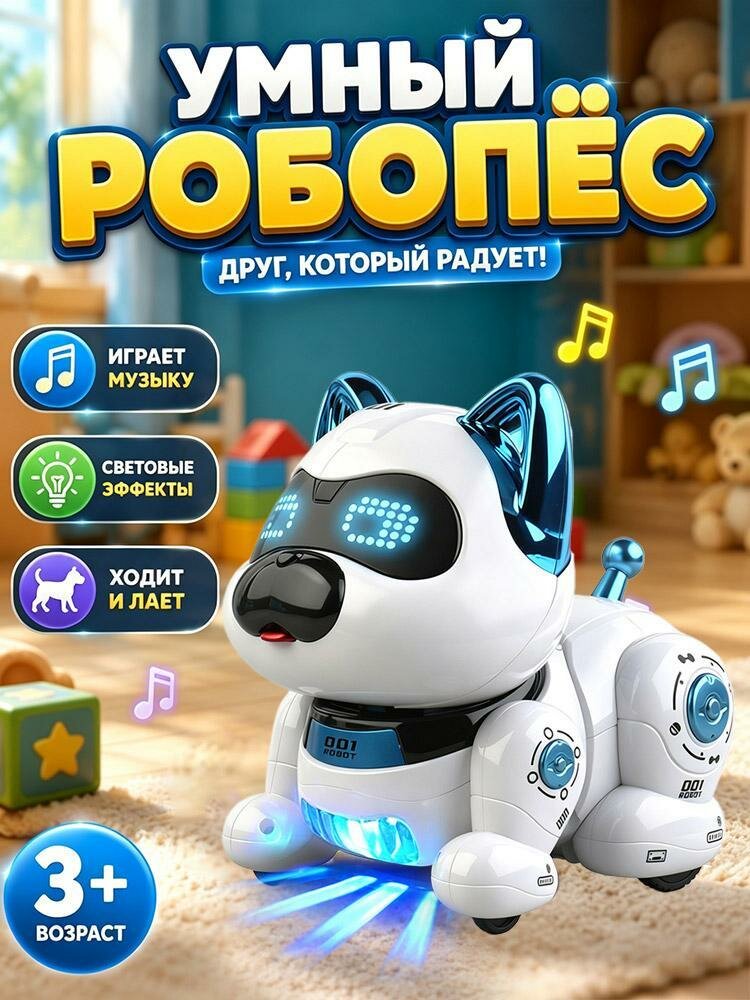 Робот собака на пульте управления "Трюкач", интерактивный робот