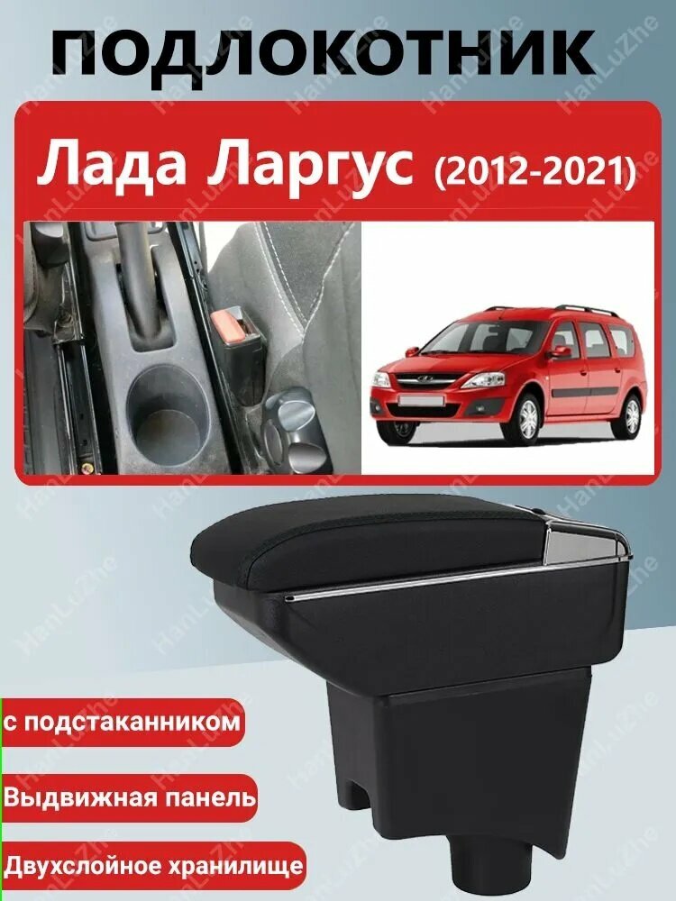 Подлокотник автомобильный