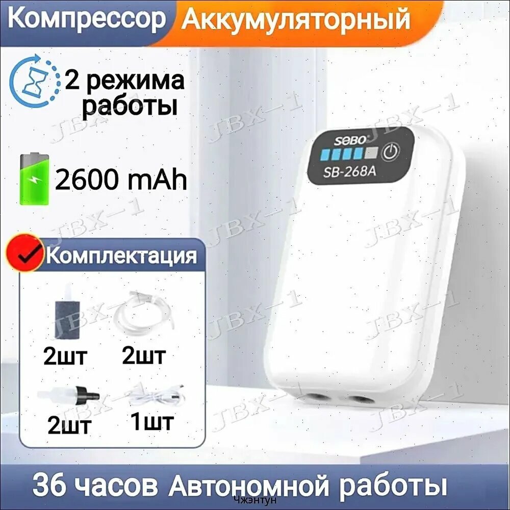 Компрессор (аэратор) для аквариума со встроенным аккумулятором SB-268A "SOBO" 2 выхода.