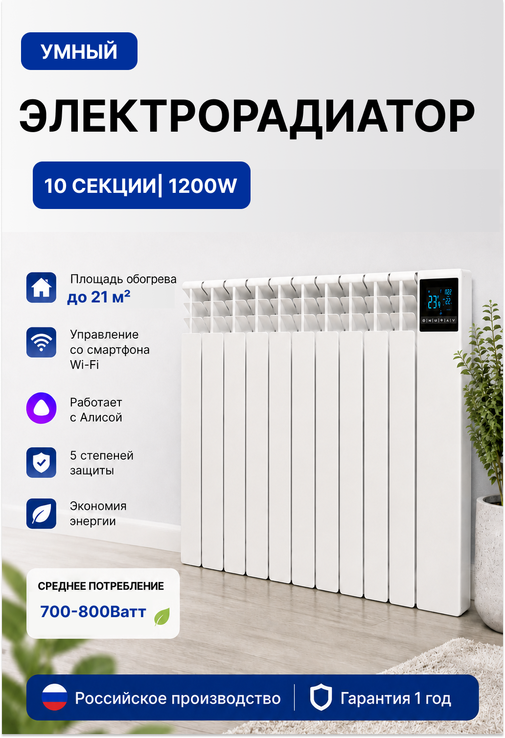 Электрорадиатор Тепломир ТМ-10-1200