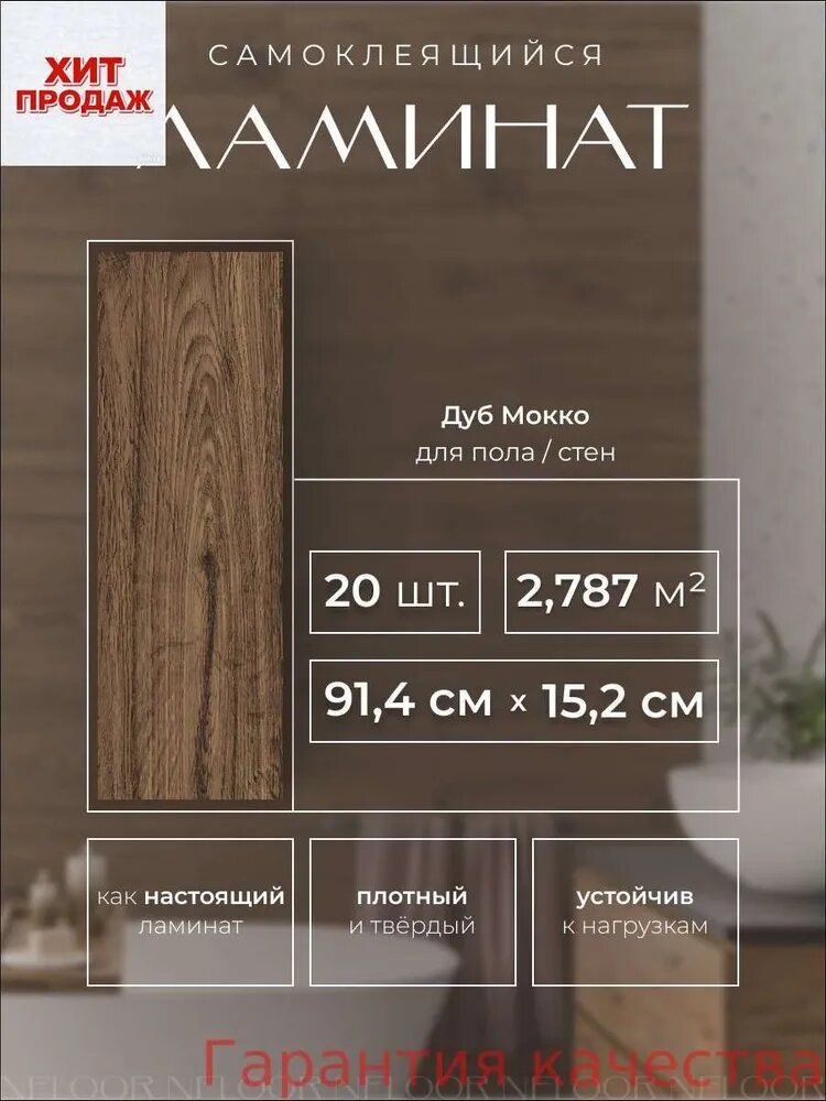 Ламинат 31 класс, 1.5 мм