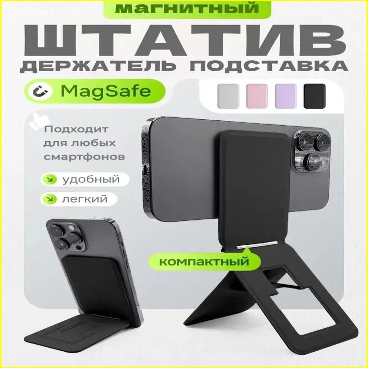 Магнитный штатив подставка держатель для телефона MagSafe, магнитный держатель для смартфона с креплением на полку