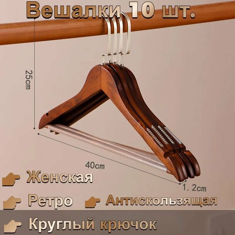 Вешалка плечики, 40 см, 10 шт