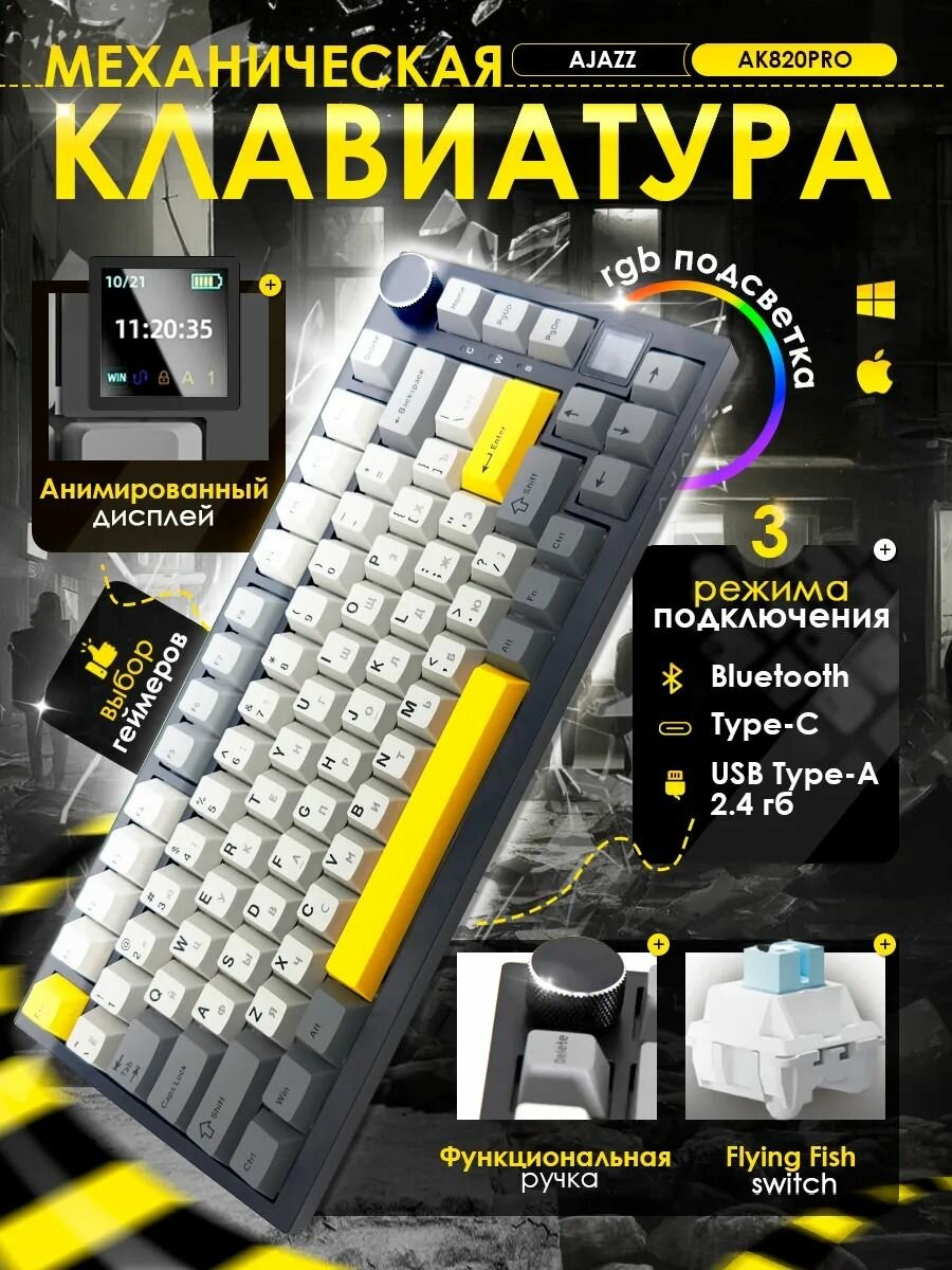 AJAZZ AK820 PRO Flying Fish Switch Игровая клавиатура беспроводная / клавиатура механическая / Русская раскладка