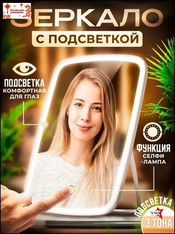 Зеркало настольное, 18 см х 25 см, 1 шт