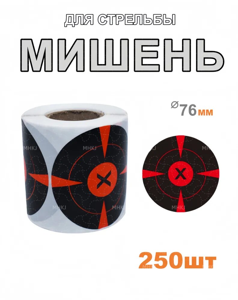 Мишень для стрельбы