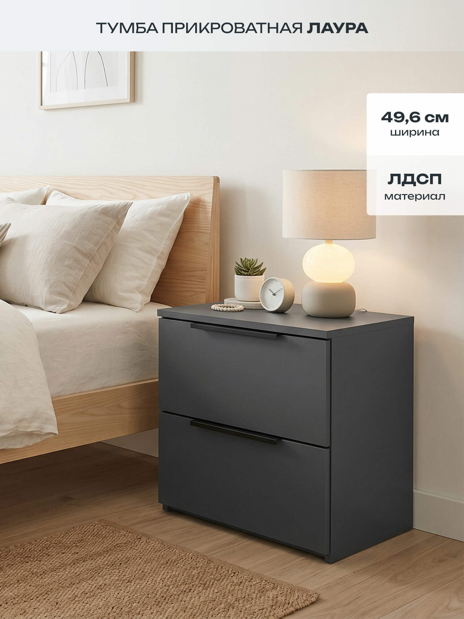 Тумба MebelVia "Лаура", 2 ящика, ЛДСП, цвет "угольный", 49.6х35х47 см