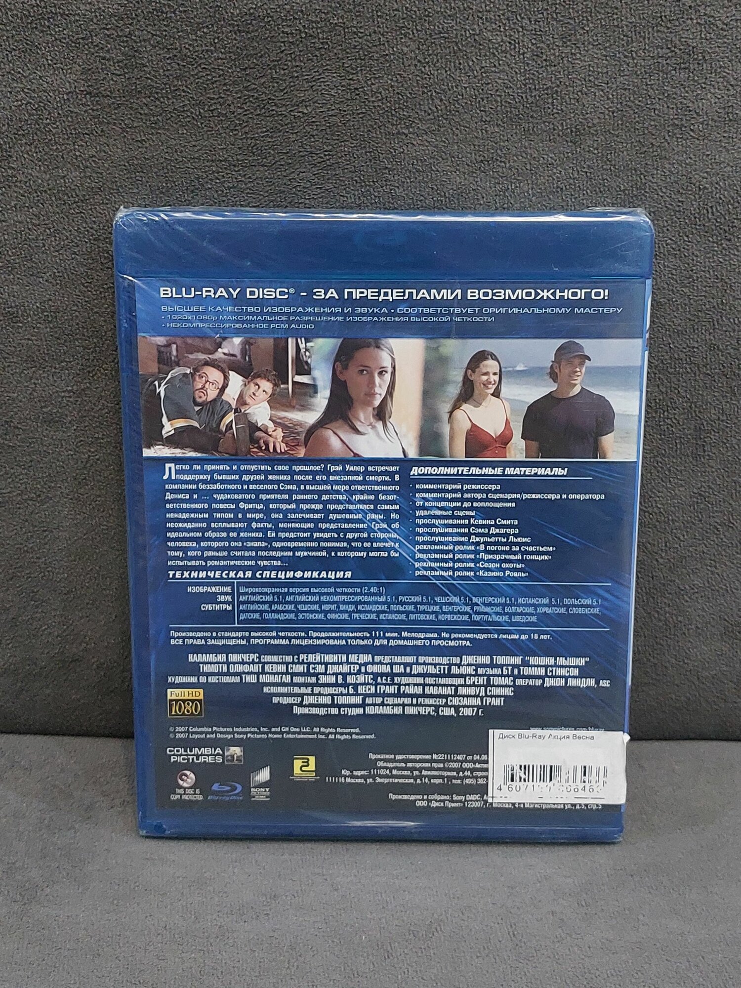 Blu-ray Кошки-мышки — фото 1