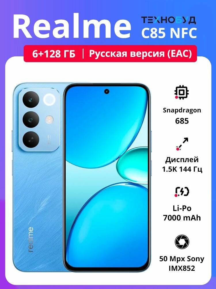 Realme Смартфон Realme C85 NFC Глобальная версия 6.8' 120Гц LCD Экран Snapdragon 685 камера 50 МП Огромная батарея 7000 мАч зарядка 45 Вт Водонепроницаемость IP69 Ростест (EAC) 6/128 ГБ, Nano-SIM, синий