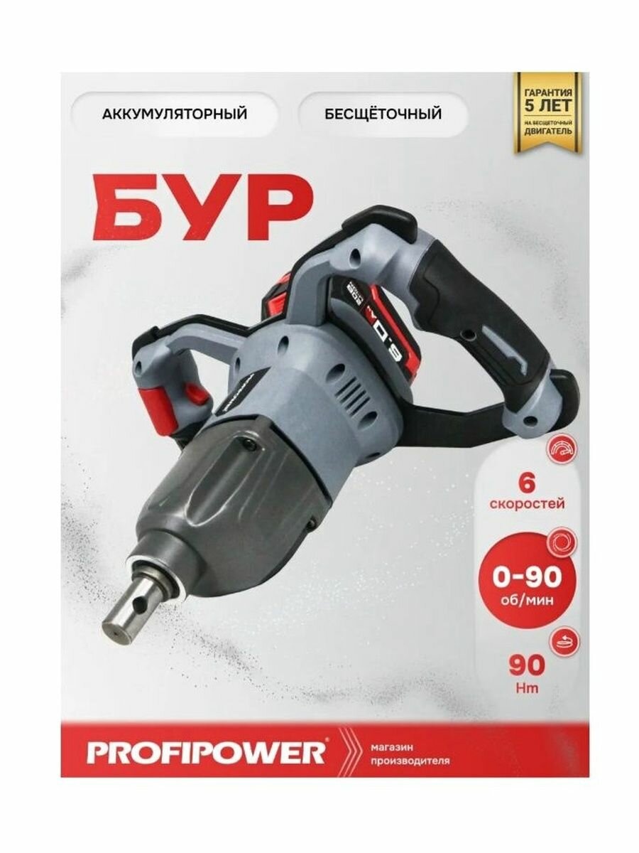Мотобур аккумуляторный ProfiPower AM-20B (20В, бесщеточный, 90Нм, АКБ 1х 6.0Ач, ЗУ, 0-90 об/мин, 6 скоростей, коробка) Е0282