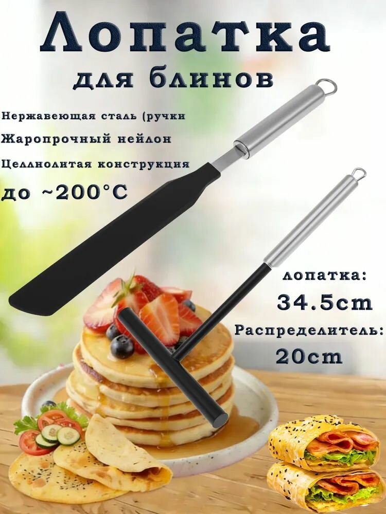 Лопатка для выпечки, длина 20 см, 2 шт