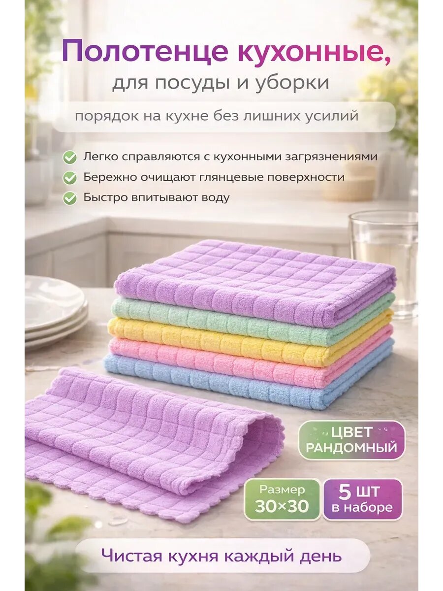 Полотенце кухонные для посуды и уборки