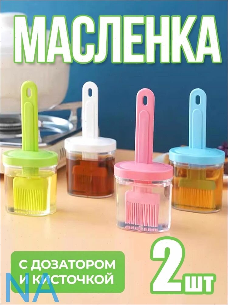 Кисть кулинарная — фото 1