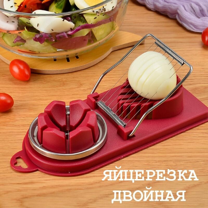 Яйцерезка двойная, красная, универсальная для нарезки яиц, авокадо и овощей, компактный кухонный гаджет