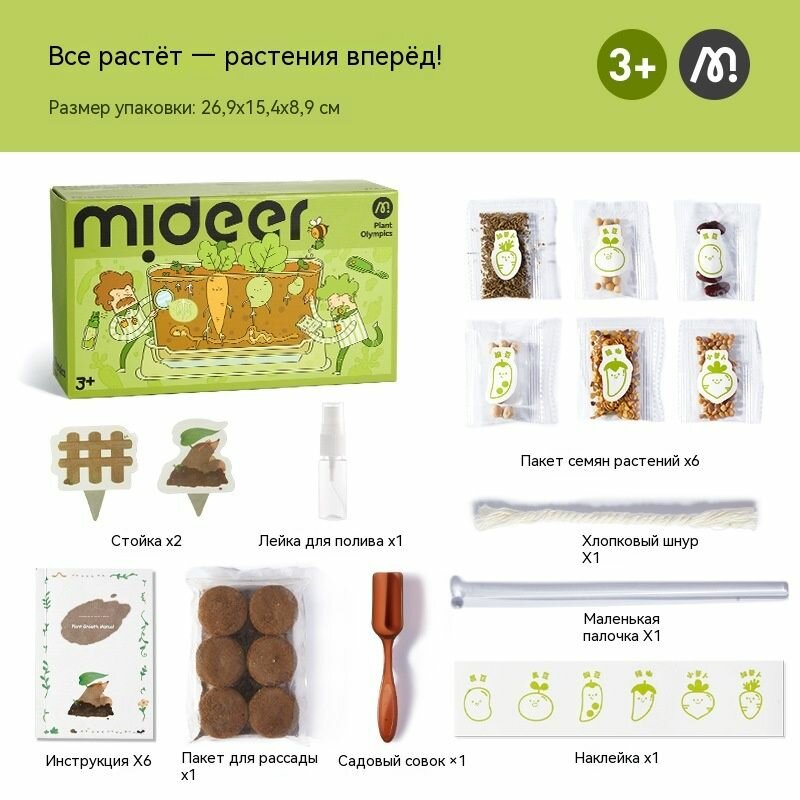 Mideer набор для детских научных экспериментов с растениями в солнечной комнате