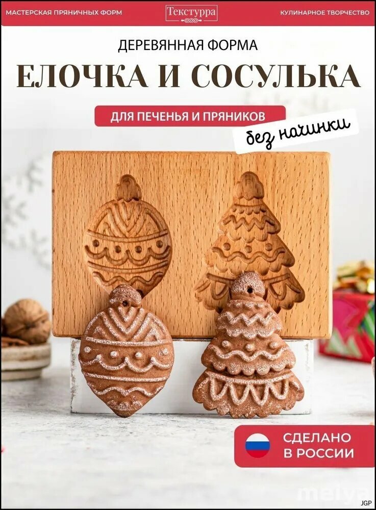 Форма для выпечки, Фигурная, 10 см x 15 см, 1 шт