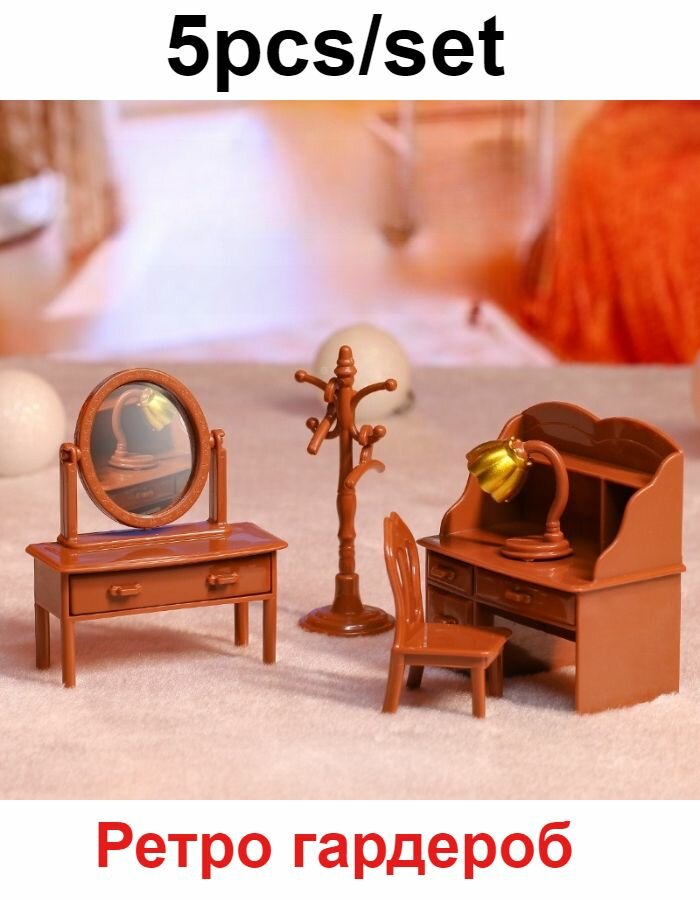 5pcs/set миниатюрный ретро гардероб, подходящий для использования в качестве украшения кукольного дома