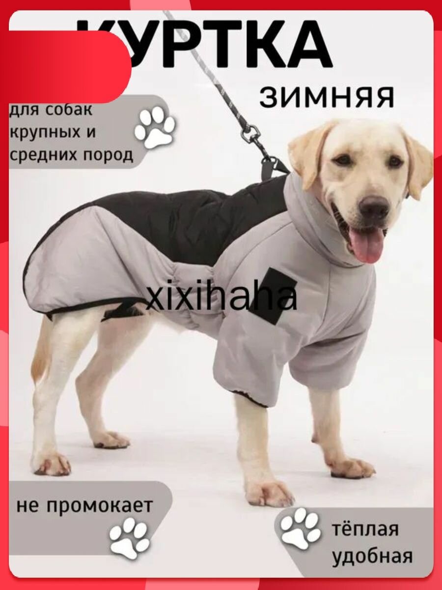 Верхняя куртка ватная утеплённая двулапый ватник штормовка одежда для собаки