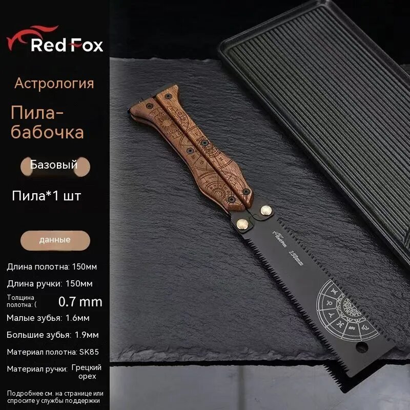 Двухсторонняя ручная складная пила бабочка, Длина лезвия 156 мм, инструментальная сталь SK-5. Садовая пила, Ножовка по дереву.