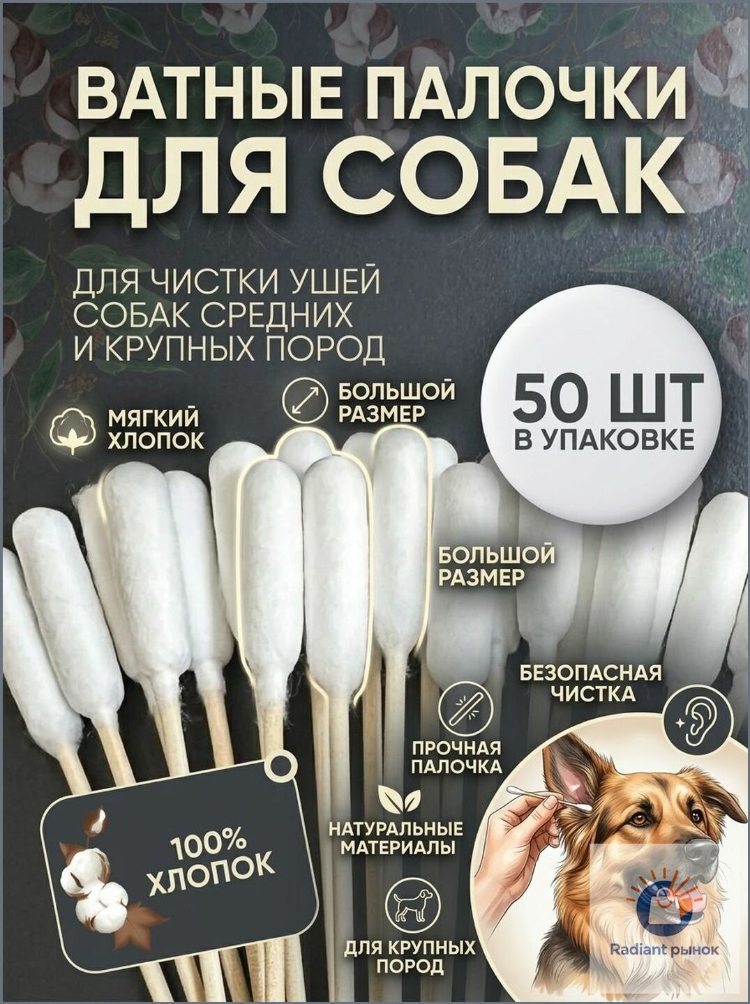 Ватный тампон для чистки ушей домашних животных, палочка для удаления пятен, 50 шт.