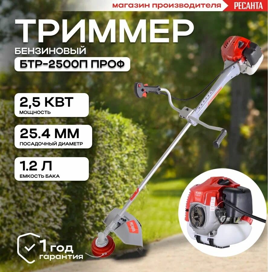 Триммер бензиновый для травы садовый Ресанта БТР-2500П ПРОФ/ Бензокоса