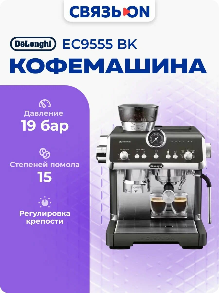 DeLonghi Кофеварка рожковая Кофеварка DeLonghi La Specialista Opera EC9555, черный