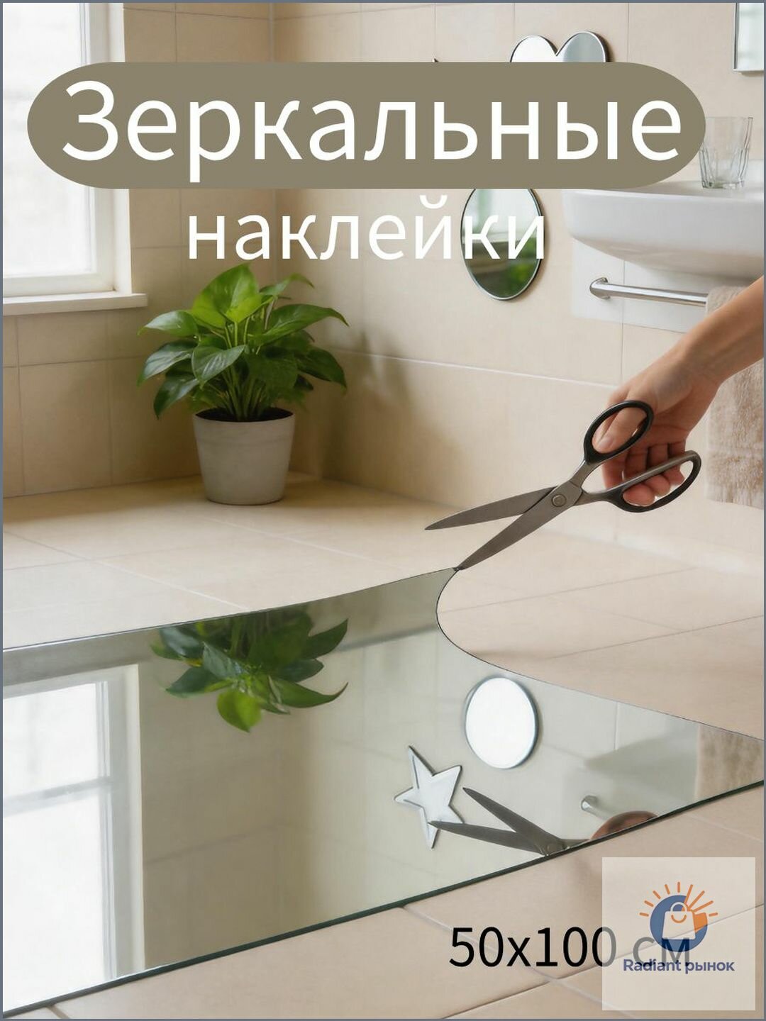 Гибкое зеркало для стены, 50x100 см