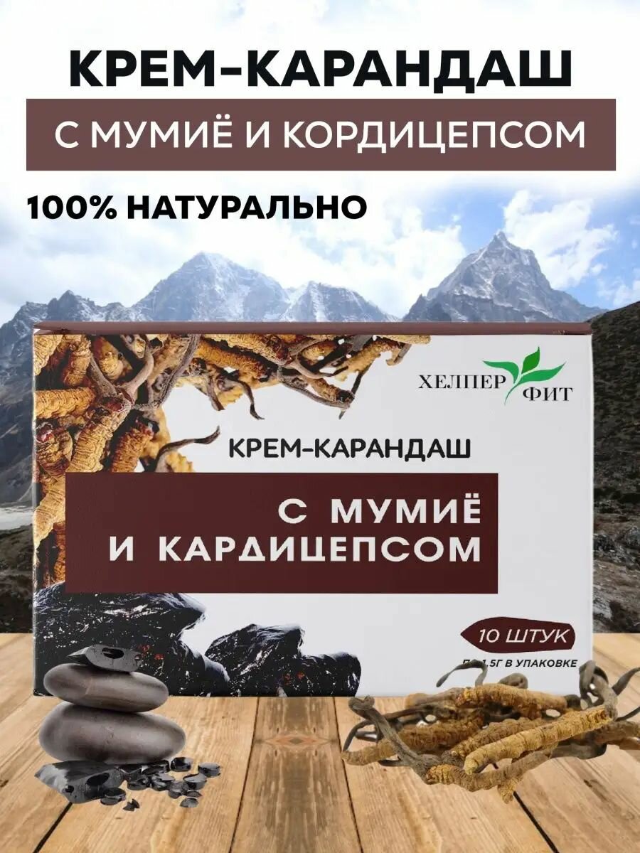 Крем-карандаш С мумиё и кордицепсом, фитосвечи от геморроя