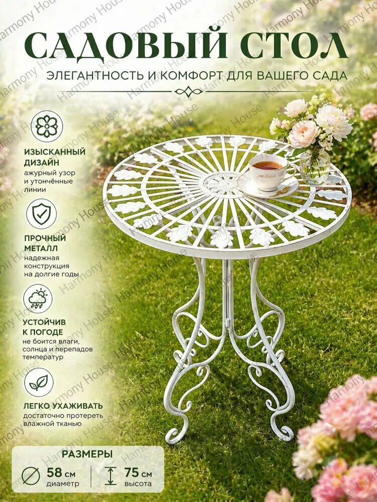 Садовый стол, Металл 58х58х74 см