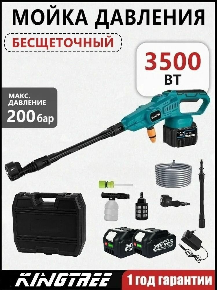 Бесщеточная аккумуляторная мойка высокого давления Kingtree, в комплекте с двумя аккумуляторами емкостью 6,0 А ч