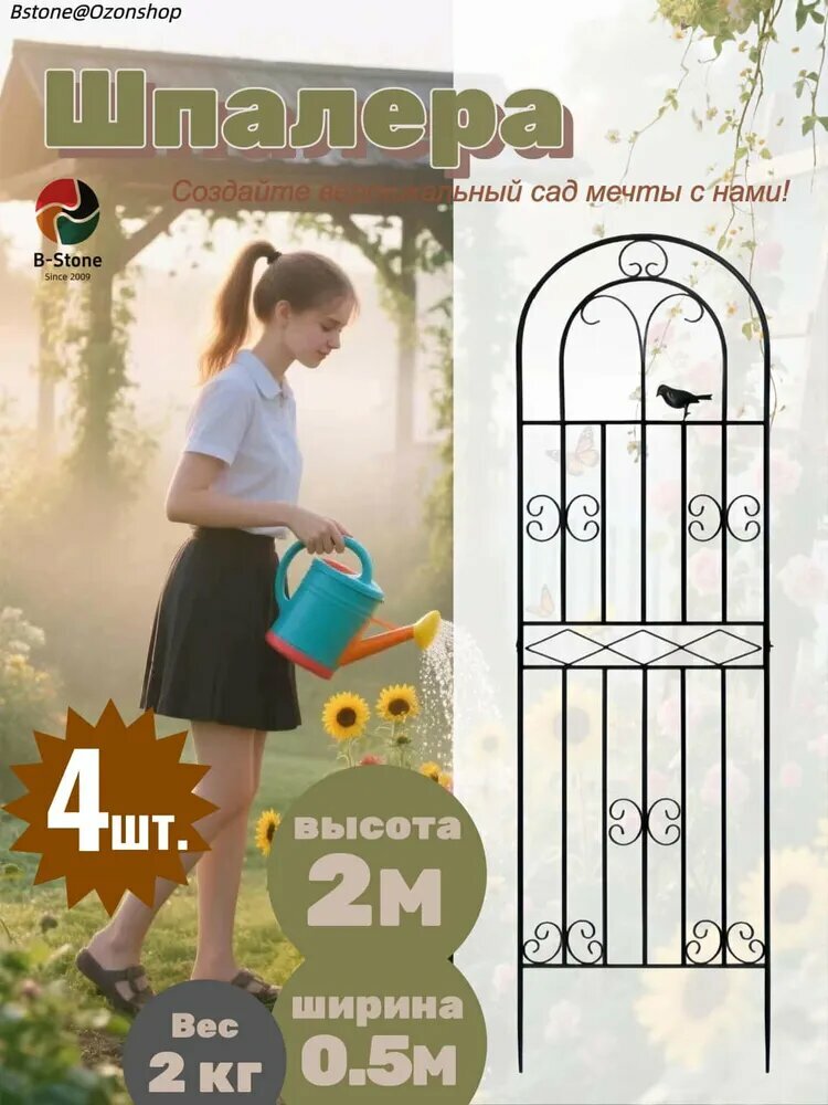 Шпалера,50см,2004шт