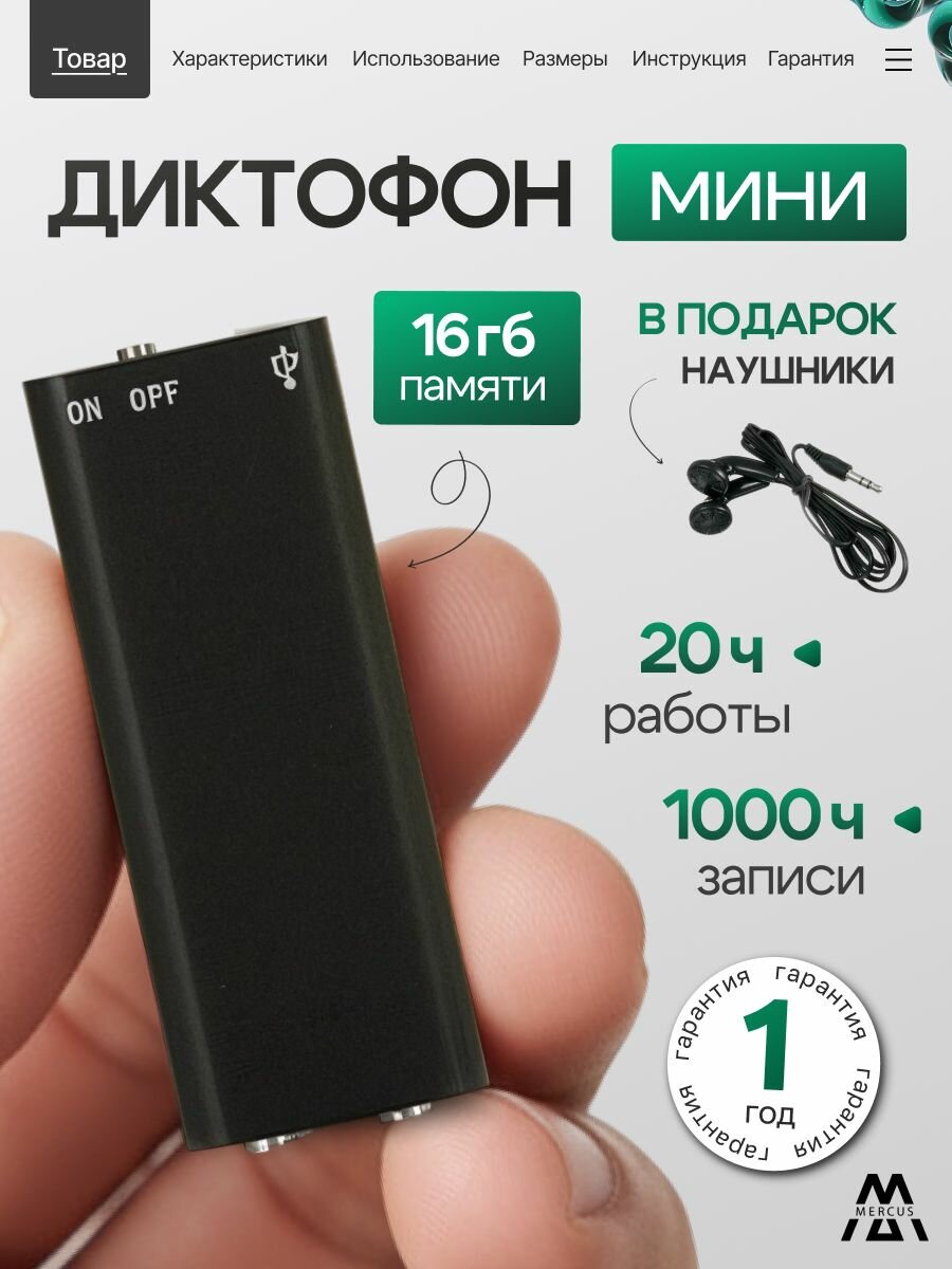 Мини диктофон 16 ГБ с датчиком звука для записи лекций и разговоров MERCUS