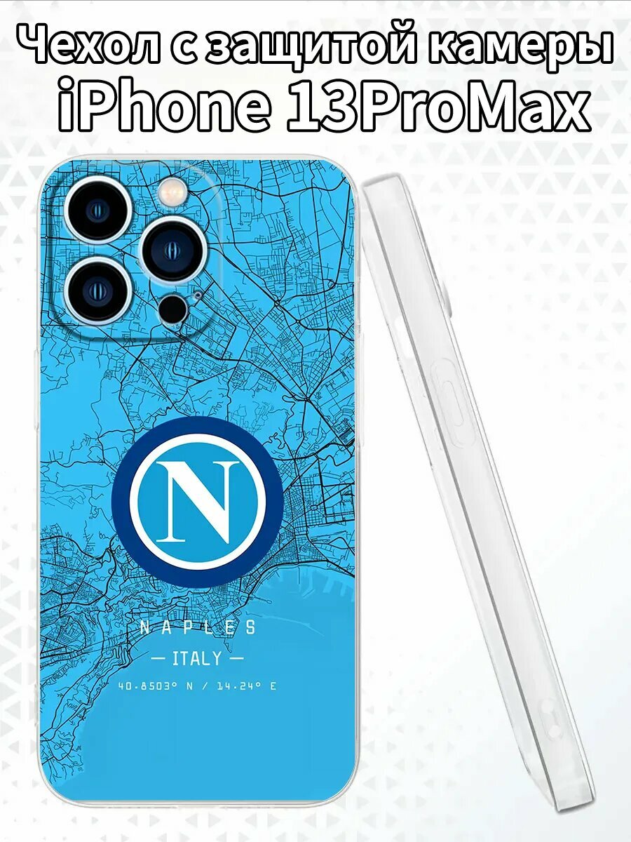 Чехол для iPhone13ProMax с изображением Наполи