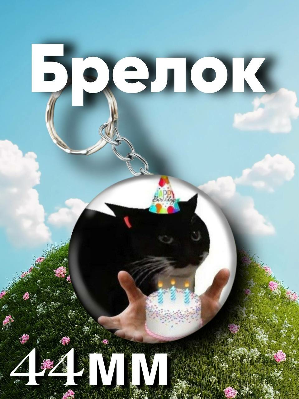 Брелок, желтый