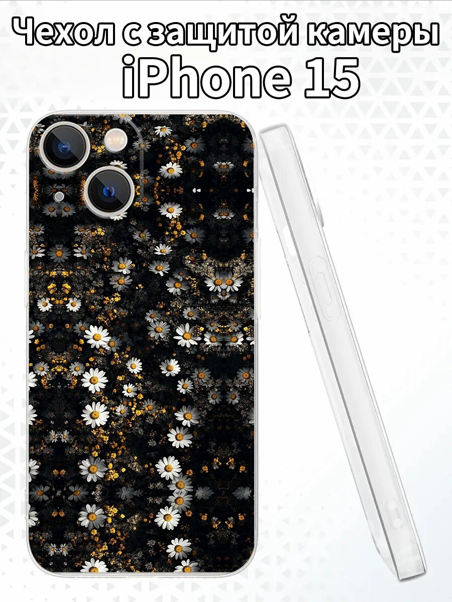 Чехол для iPhone15 с изображением ромашек