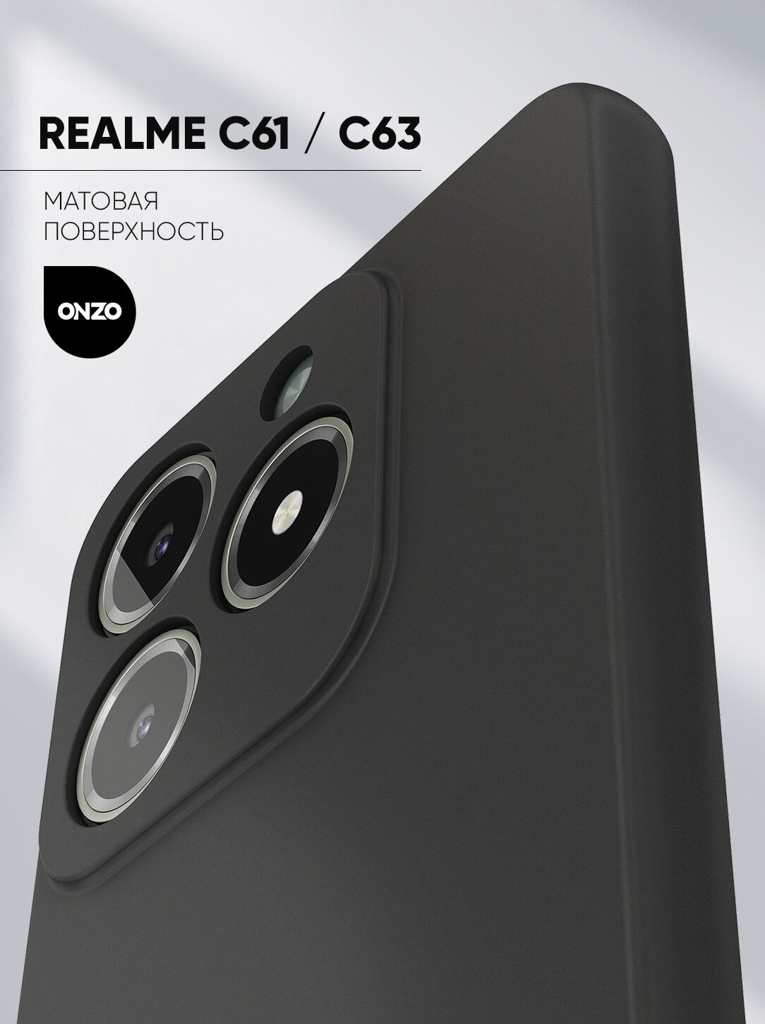 Матовый чехол для Realme C61, C63 / Реалме С61, С63 бампер тонкий, черный