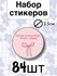 Наклейки для упаковки
