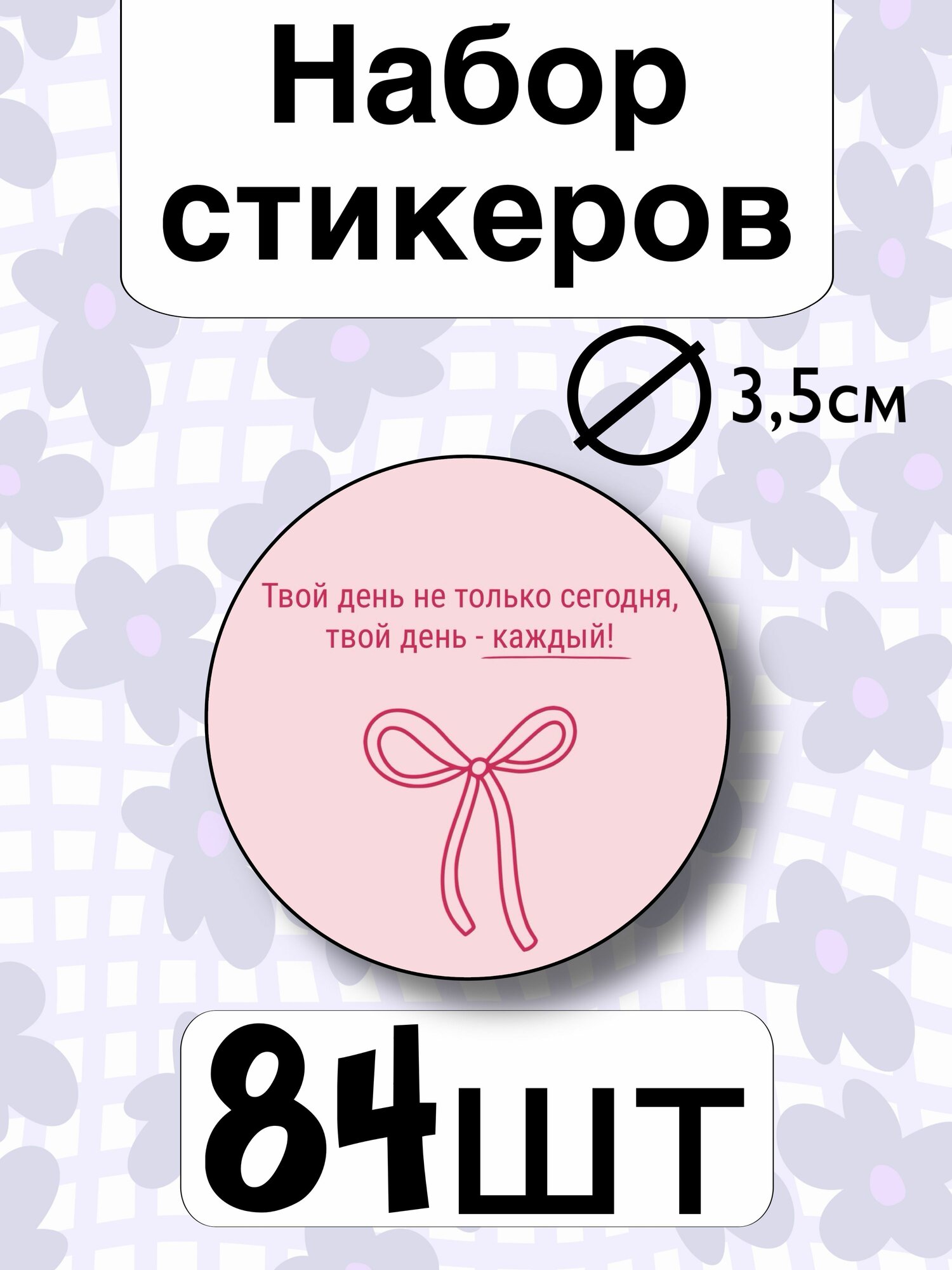 Наклейки для упаковки