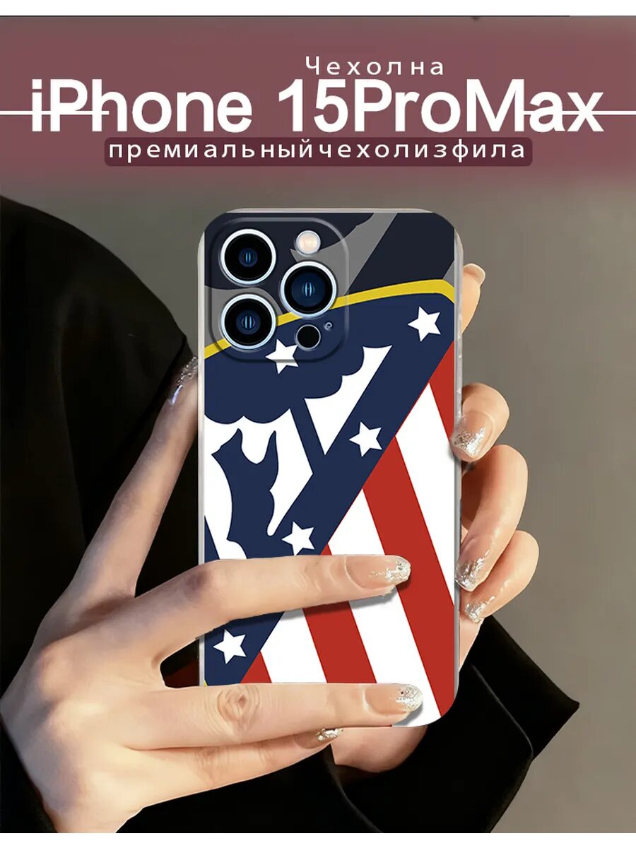 Чехол на iPhone15ProMax с принтом Atlético Madrid