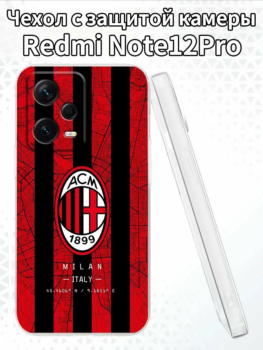 Чехол для RedmiNote12Pro с изображением ФК Милан