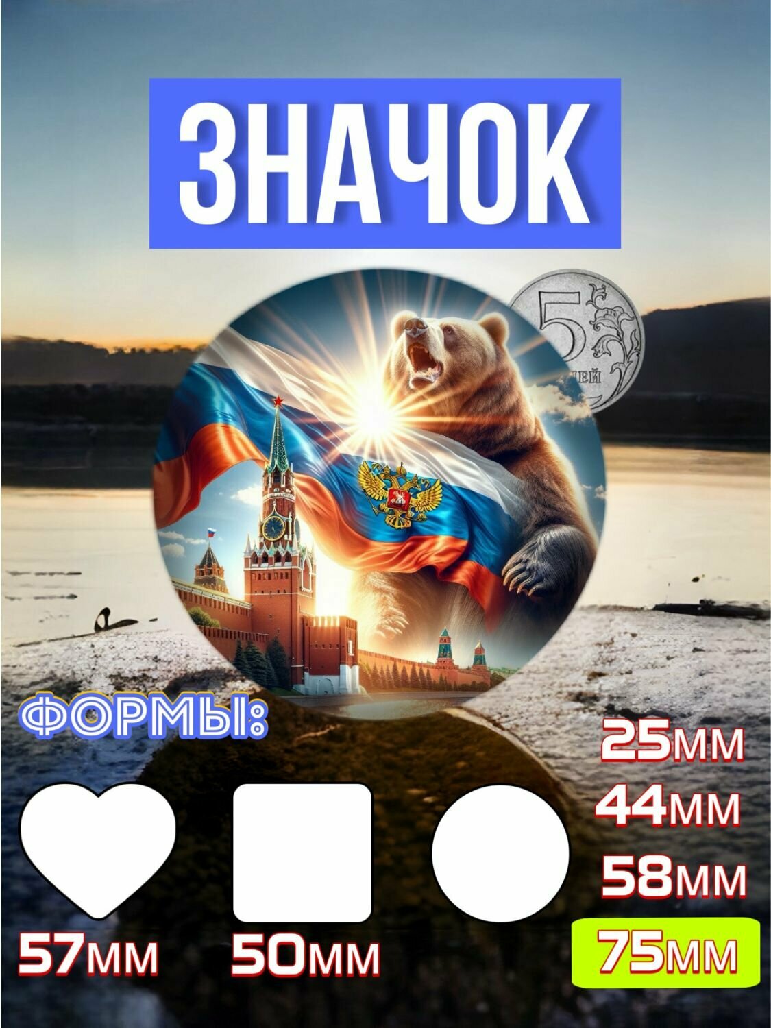 Значок, бежевый