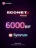 Пополнение мобильного Econet Бурунди 6000 франков (BIF) | мобильная связь, prepa...