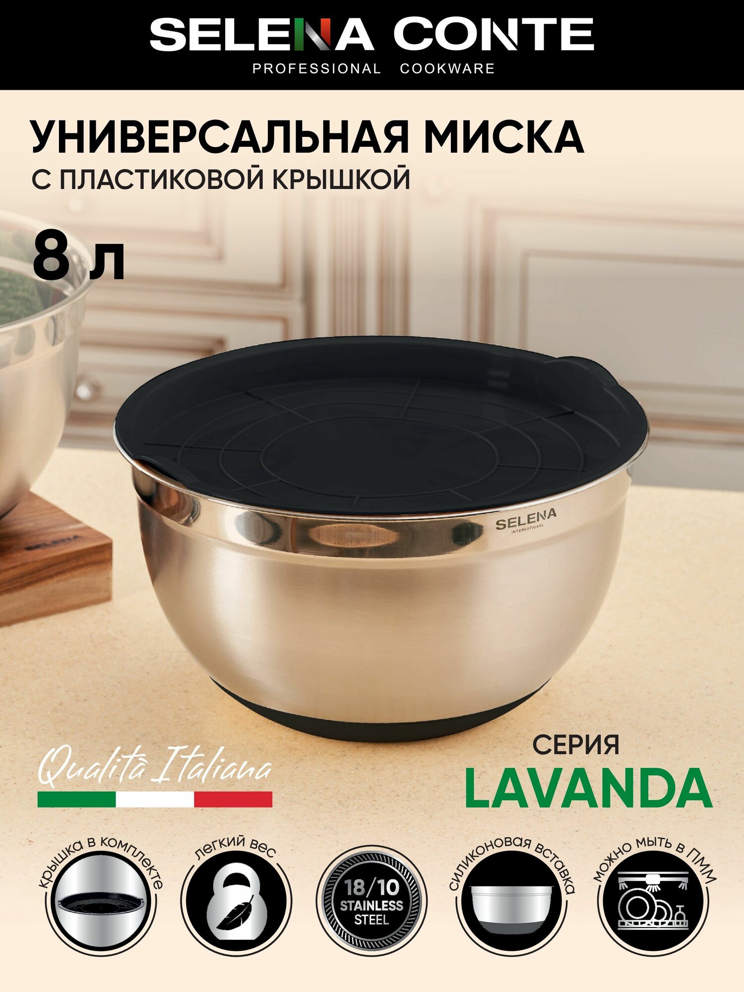 SELENA CONTE Миска 8000 мл серебристый, 1 шт