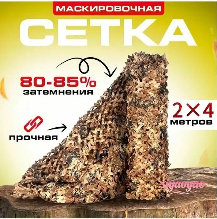 Маскировка для охоты