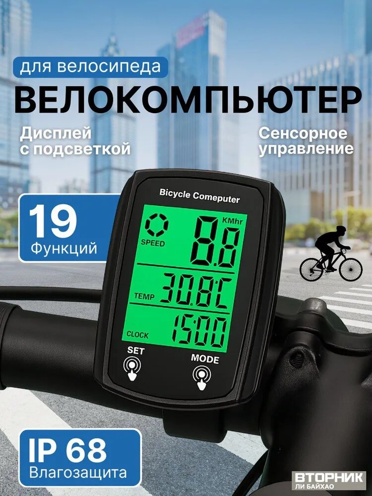 Бестселлер, велосипедный одометр