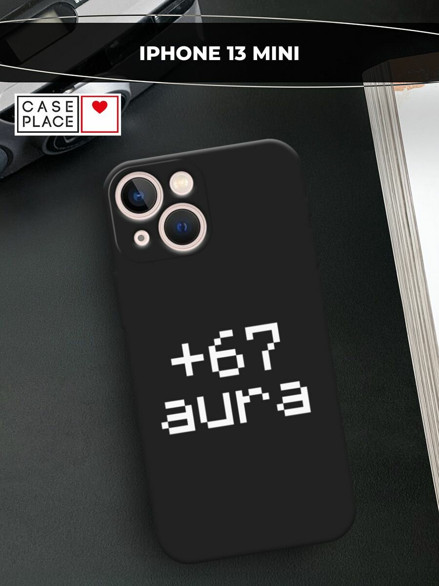 Черный матовый чехол на Apple iPhone 13 mini / Айфон 13 мини с принтом Надпись: "+67 аура"