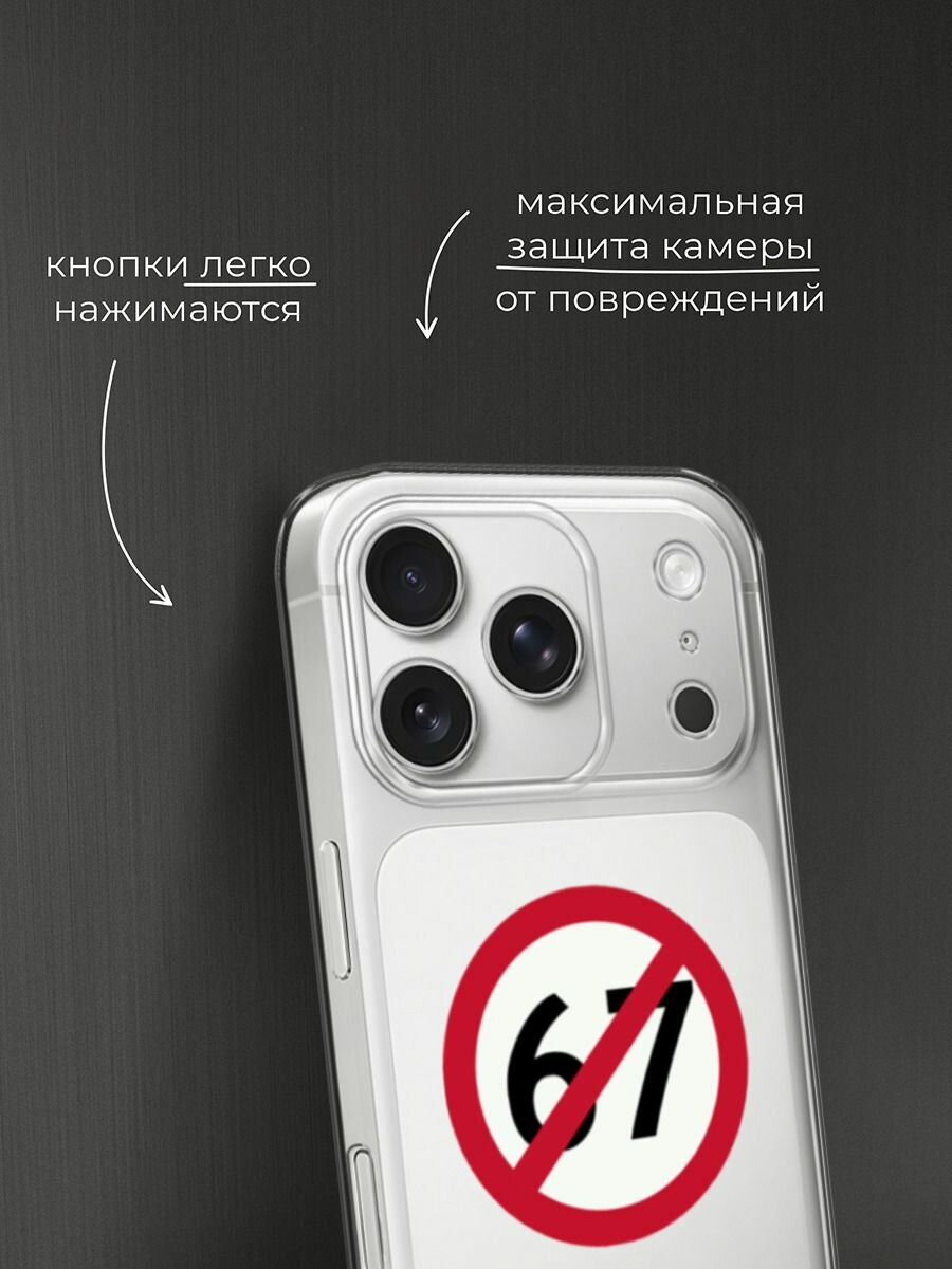 Чехол на Apple iPhone 17 Pro / Айфон 17 Про с принтом Отменяющий знак 67, прозрачный — фото 1