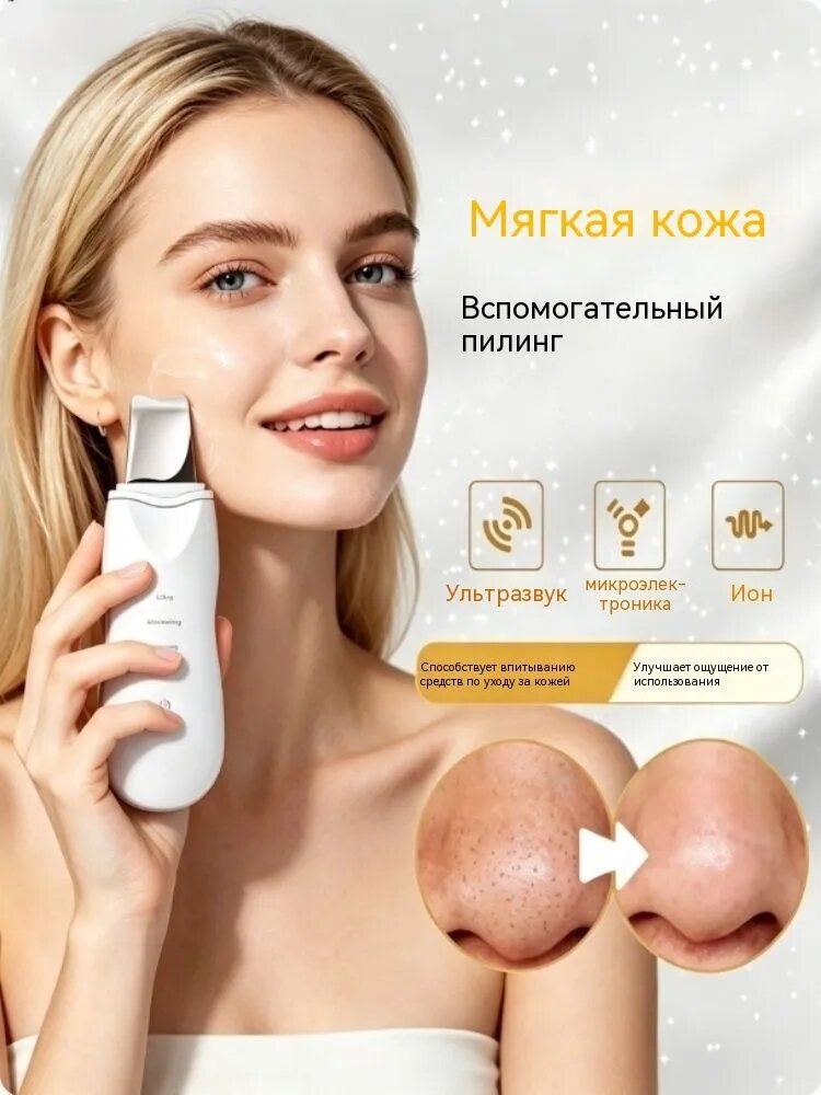 Ультразвуковой очиститель для лица, удаление черных точек и отшелушивание