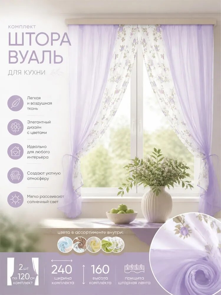 Тюль для комнаты Witerra штора с рисунком 240*160 см