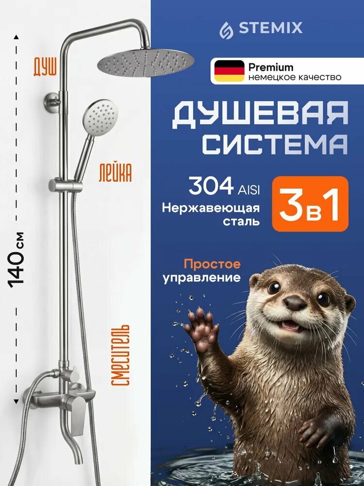 Душевая система с тропическим душем и смесителем для ванны